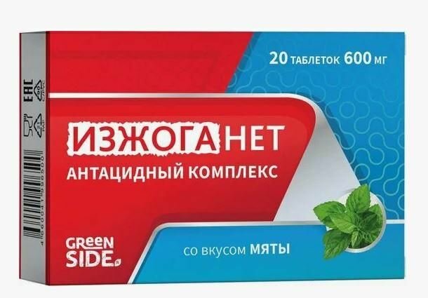 Биологически активная добавка GREENSIDE изжоганет антацидный комплекс со вкусом мяты, 20 таблеток