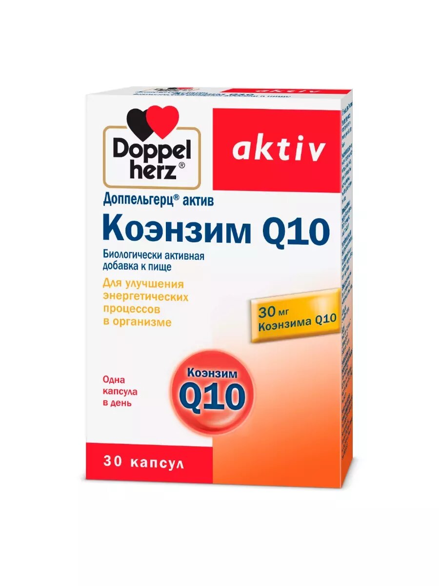 Доппельгерц Актив Коэнзим Q10 капсулы 30шт
