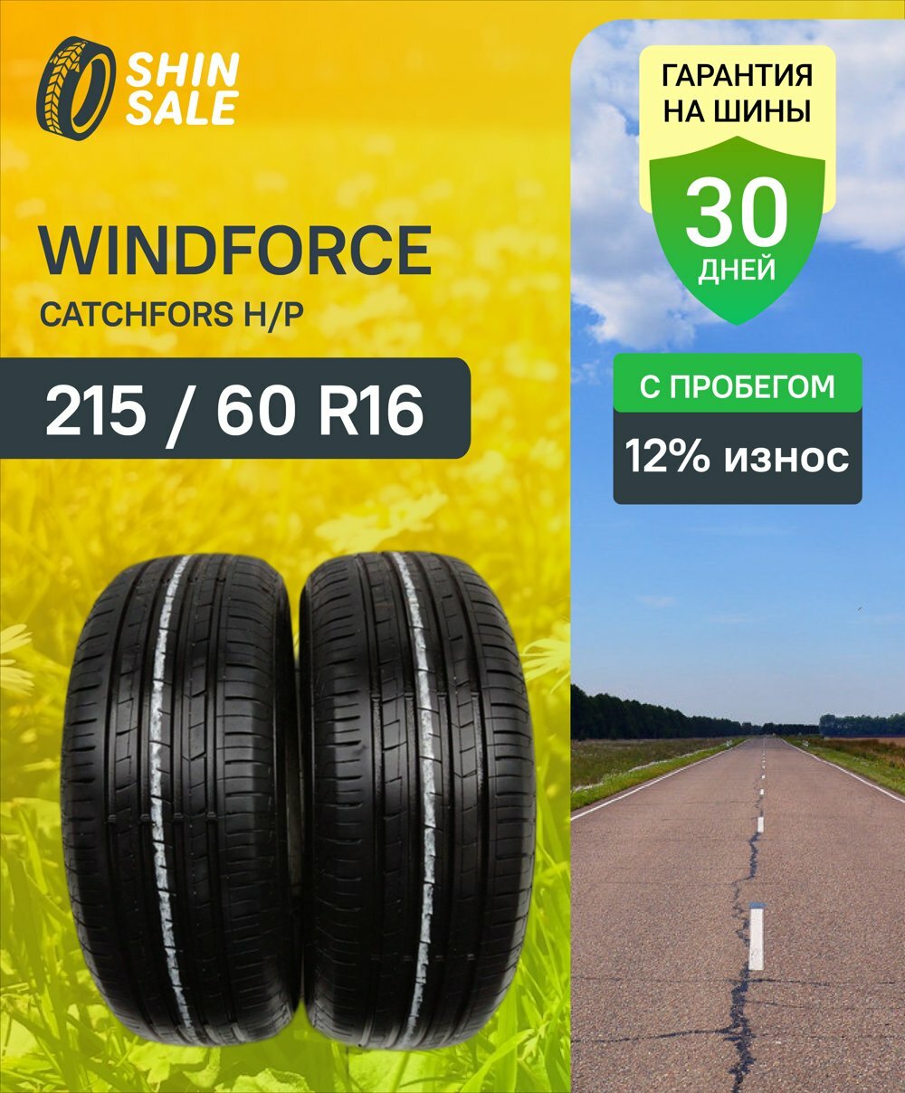 Летние БУ шины Windforce Catchfors H/P 215/60 R16 12.0% износ T0164854