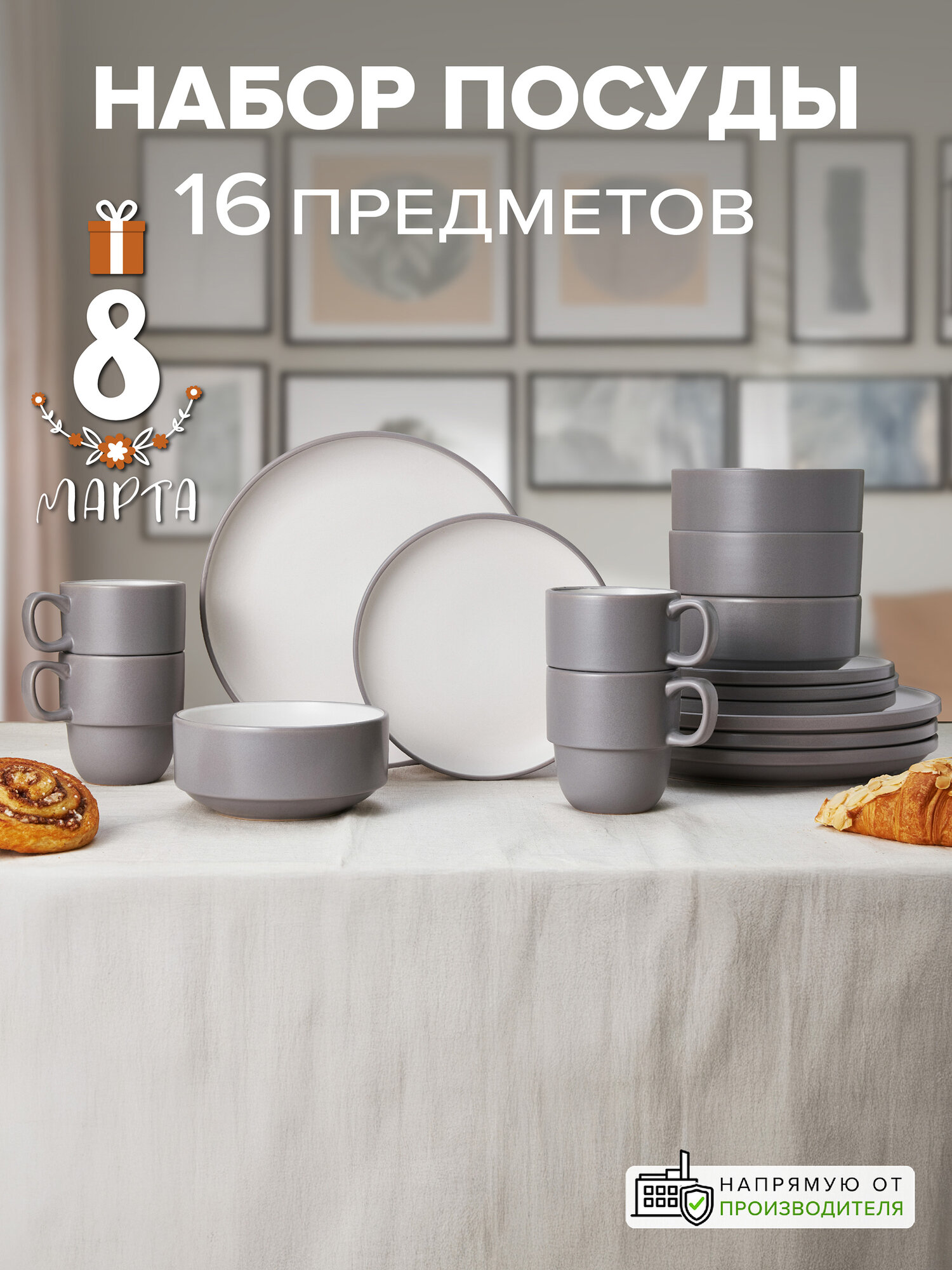 Столовый сервиз Good Sale