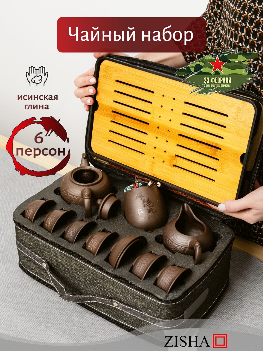 Набор для чайной церемонии Zisha, исинская глина, бамбук, темно-коричневый, 11 предметов