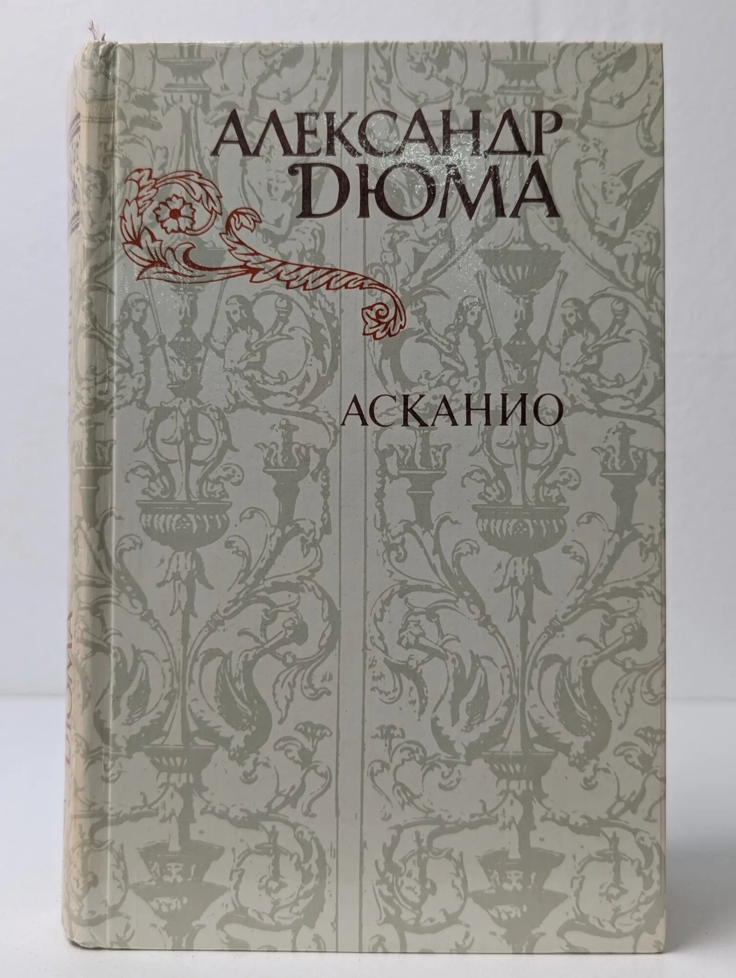 Асканио Дюма Александр 1982
