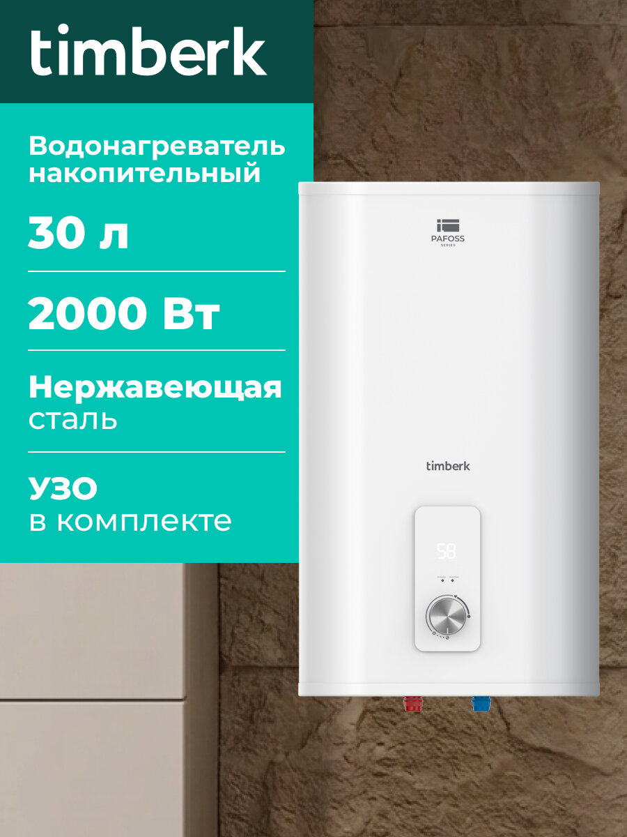 Накопительный электрический водонагреватель 30 литров Timberk SWH FSL1 30 VE