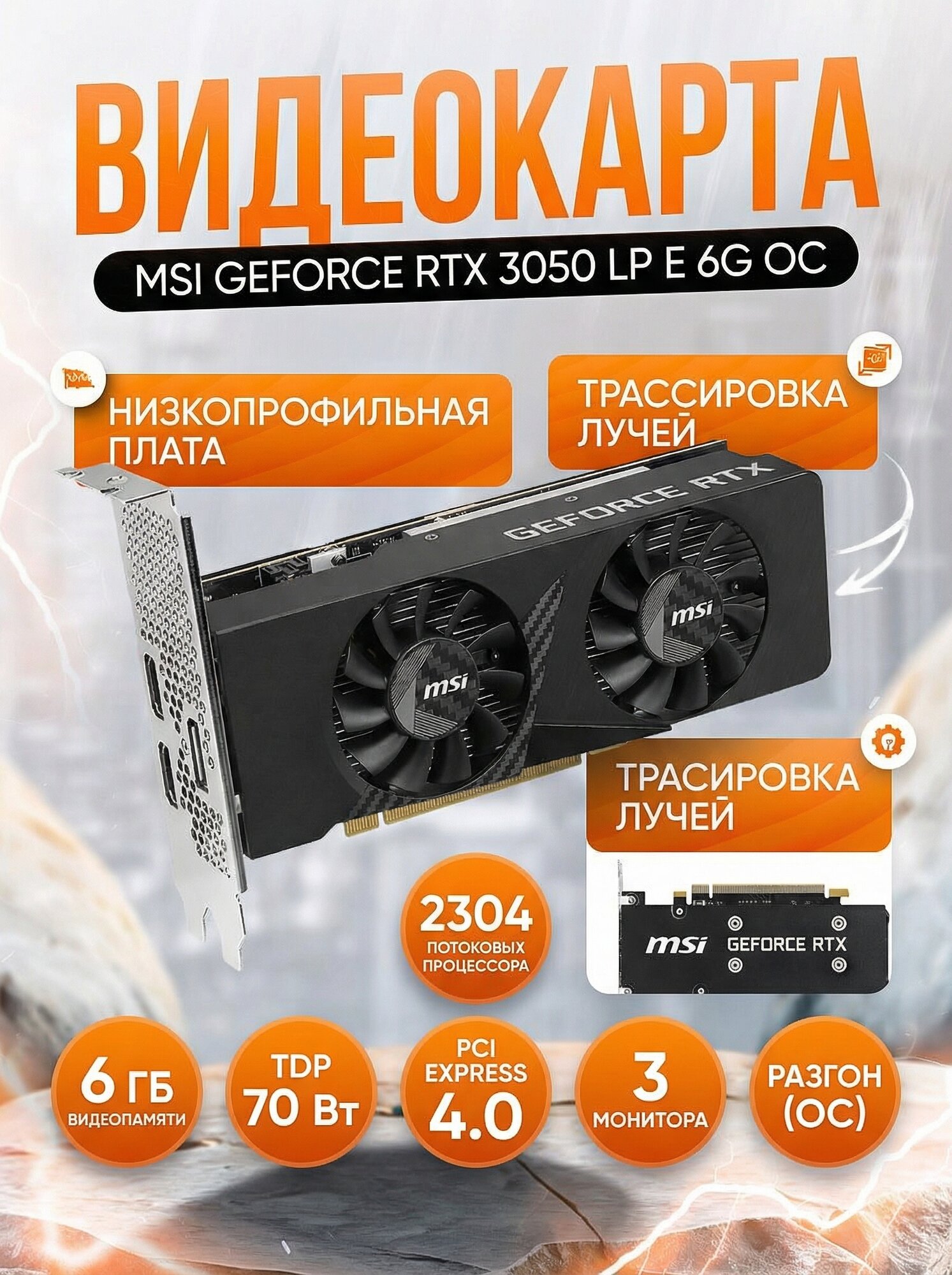 Видеокарта GeForce RTX 3050 LP E 6G OC (MSI GeForceRTX3050LPE6GOC)