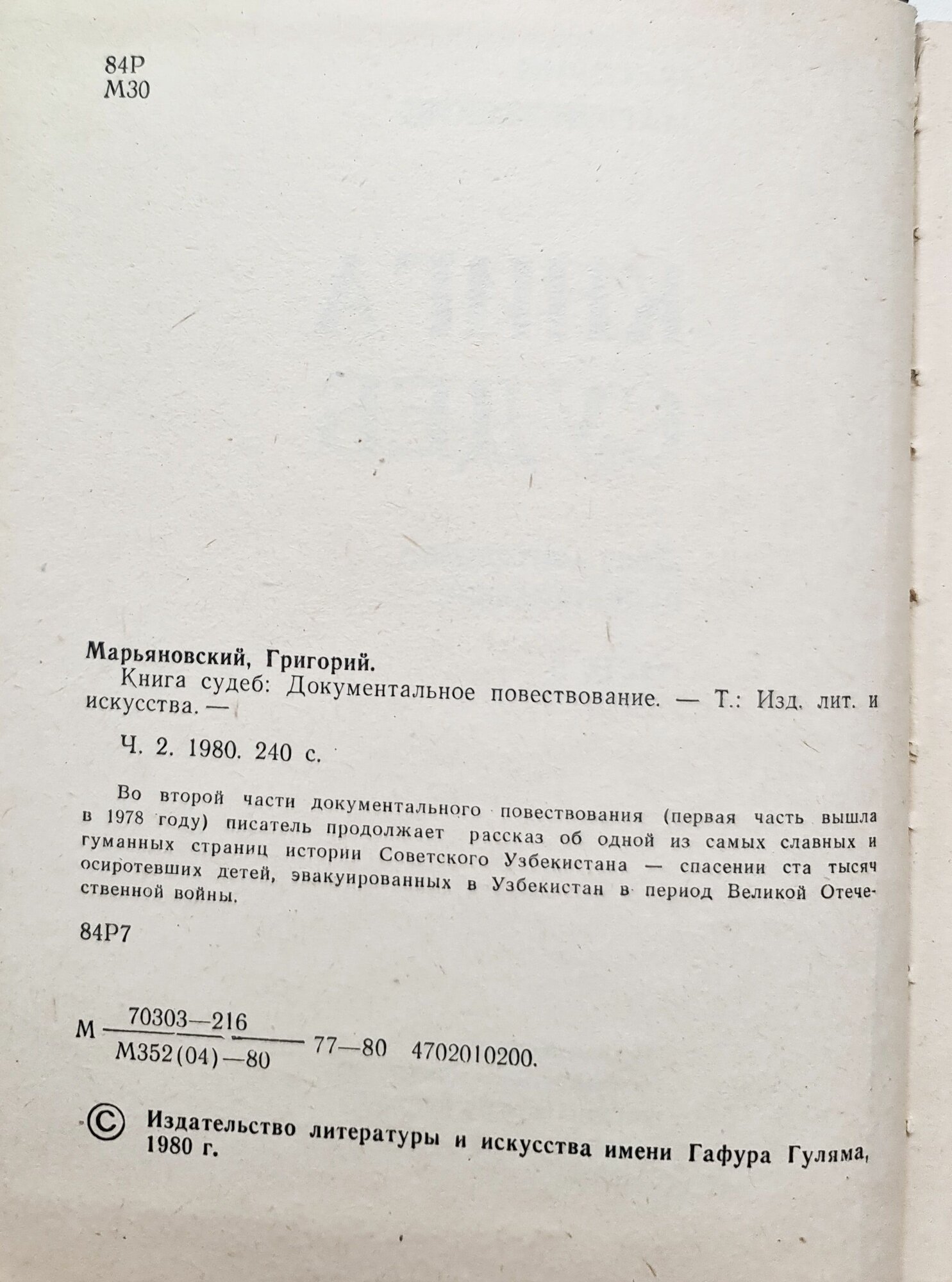 Книга судеб. часть 2 — фото 1