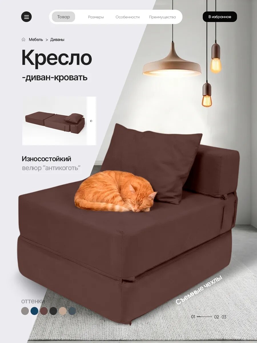 Кресло-кровать DiVan, бескаркасное, раскладное, велюр, коричневый, 70x80х60 см