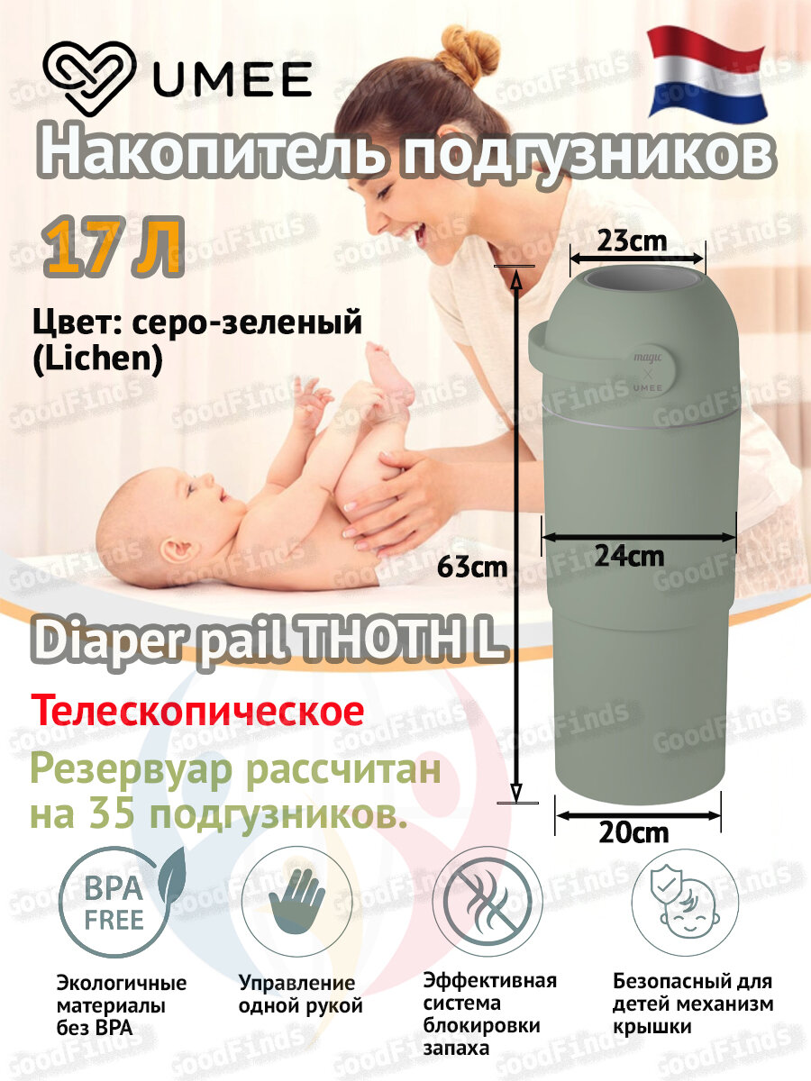 Накопитель подгузников UMEE Diaper pail THOTH L, серо-зеленый, 17 Л