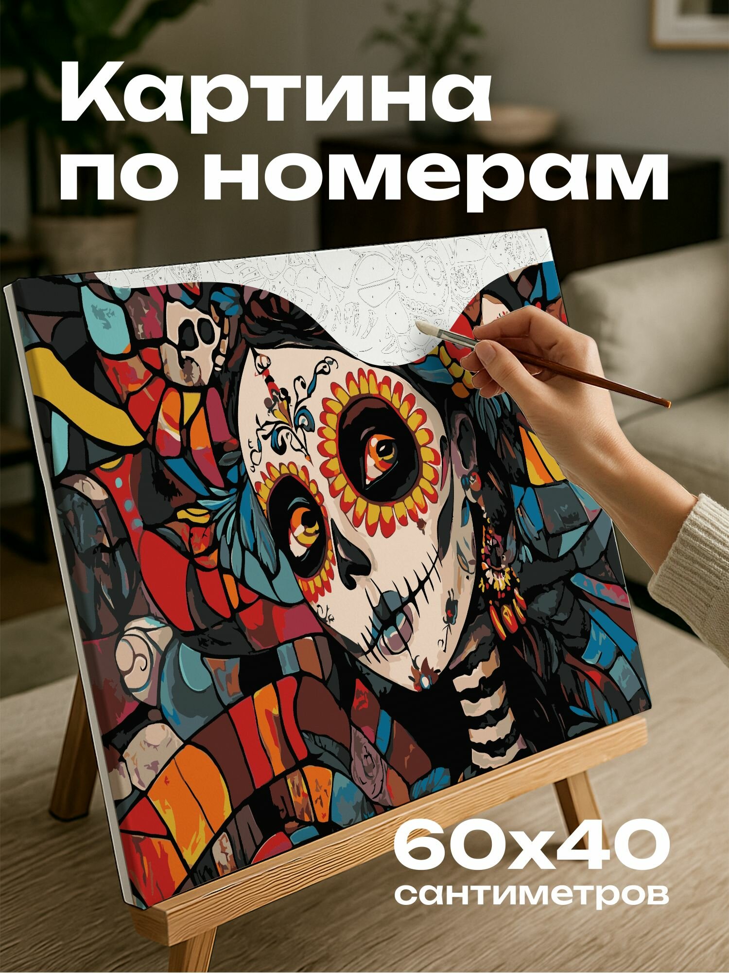 Картина по номерам 60x40 см, Катарина Калавера, Диего Ривера, мексиканская культура, День мертвых, гордость, наследие
