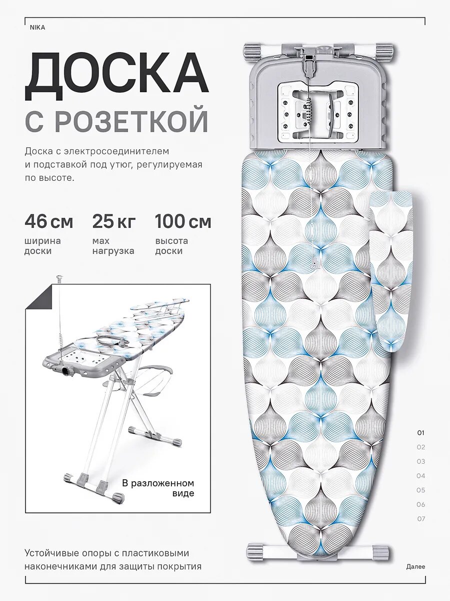 Гладильная доска Nika Валенсия, с розеткой, 123x46 см, с подставкой для парогенератора