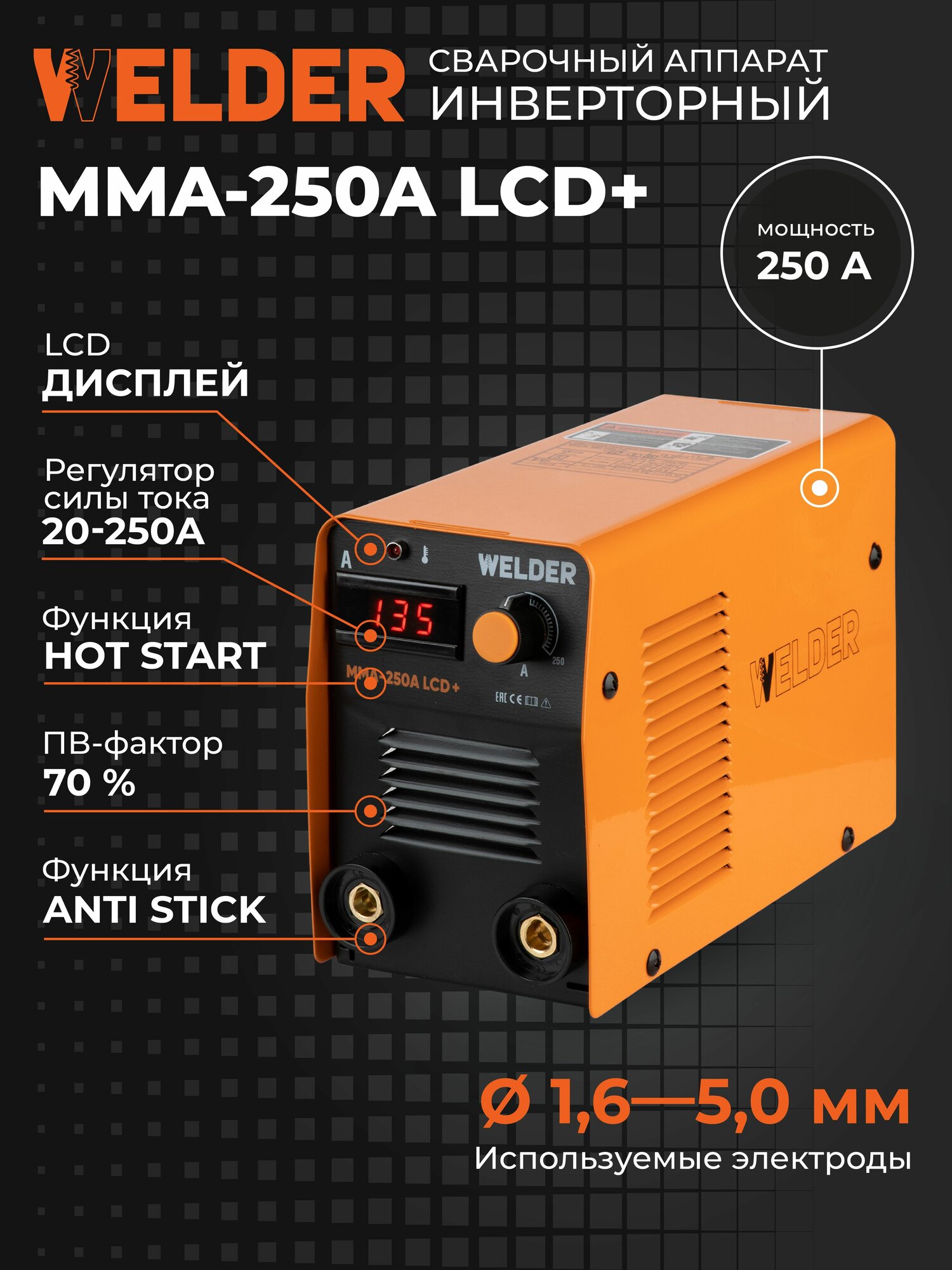 Инверторный сварочный аппарат Welder MMA-250A LCD+