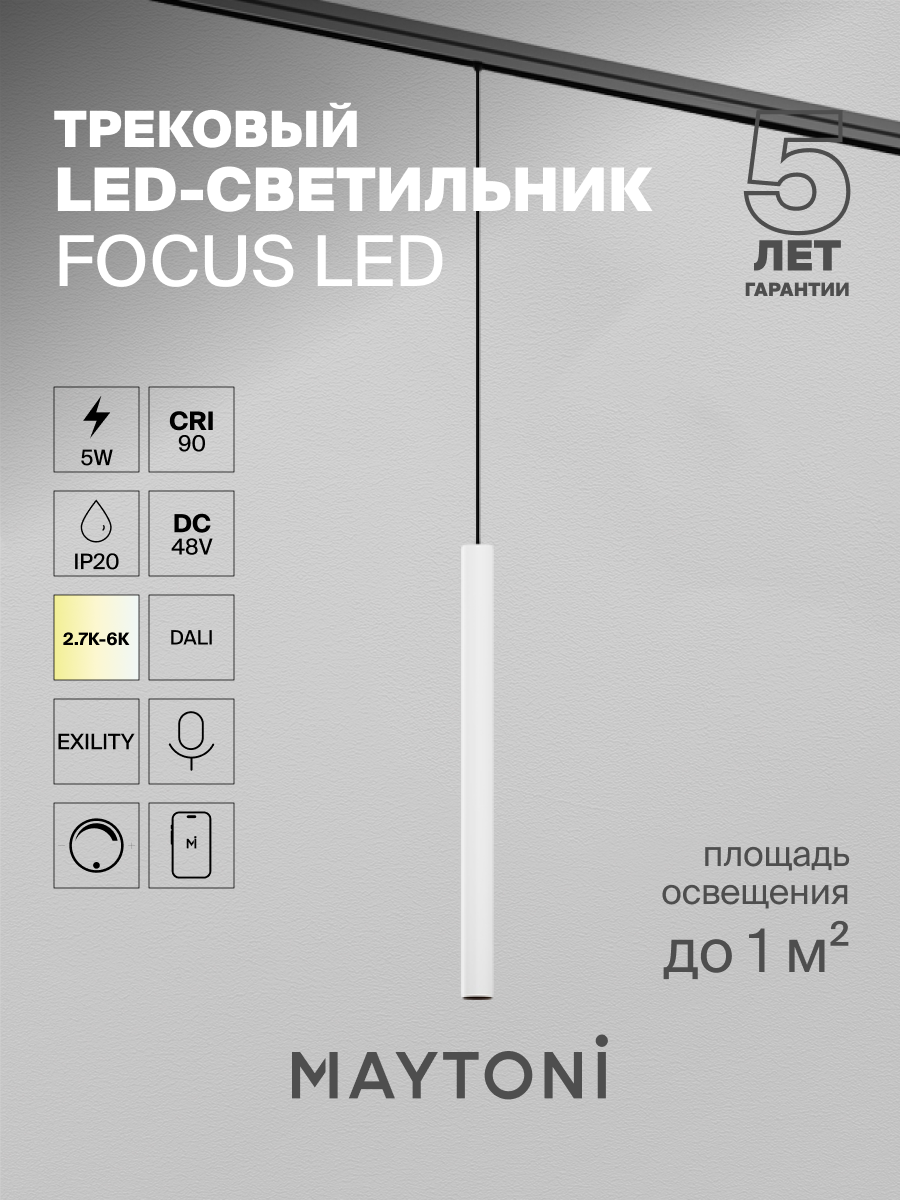 Трековый светильник Maytoni Technical TR226-4-5WTW-M-DD2-W, 48, IP20, белый
