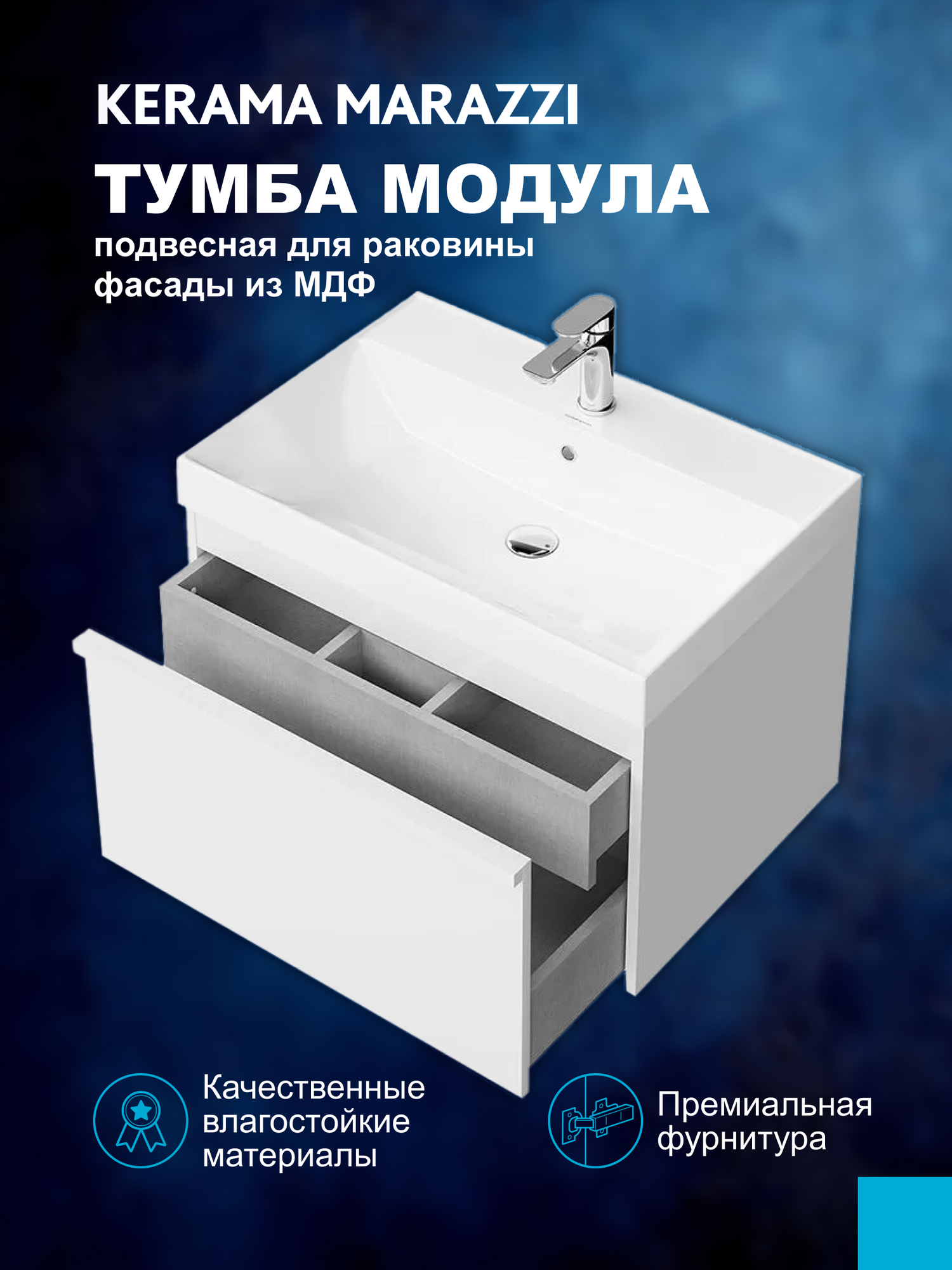Тумба под раковину подвесная KERAMA MARAZZI Модула с ящиком 1+1, 70 см, белая глянцевая, MOD.70.1+1WHT