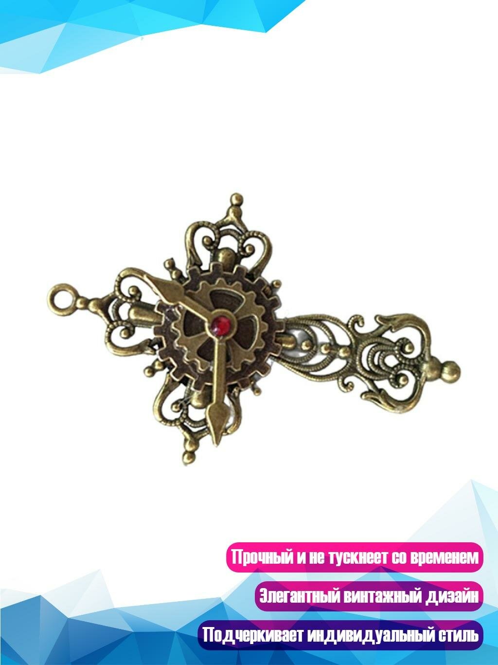 Брошь «Шестерёнка с часами» в стиле стимпанк, Золото