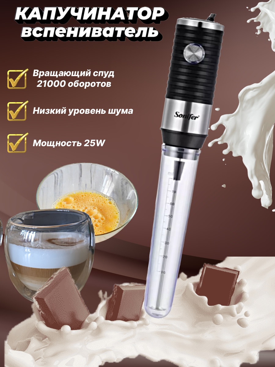 Капучинатор Вспениватель молока для капучино 21000 об/мин, низкий шум, нержавеющая сталь, для омлета и муссов