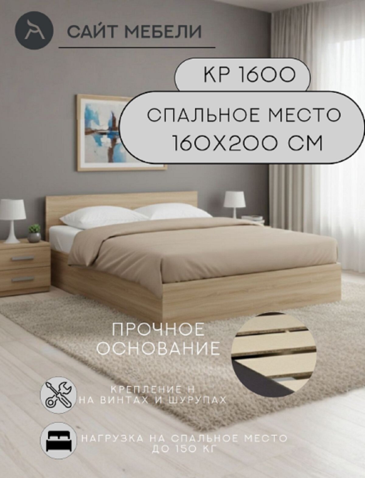 Кровать ЛДСП сп. м. 160х200 см, Дуб сонома (настил в комплекте), усиленная конструкция