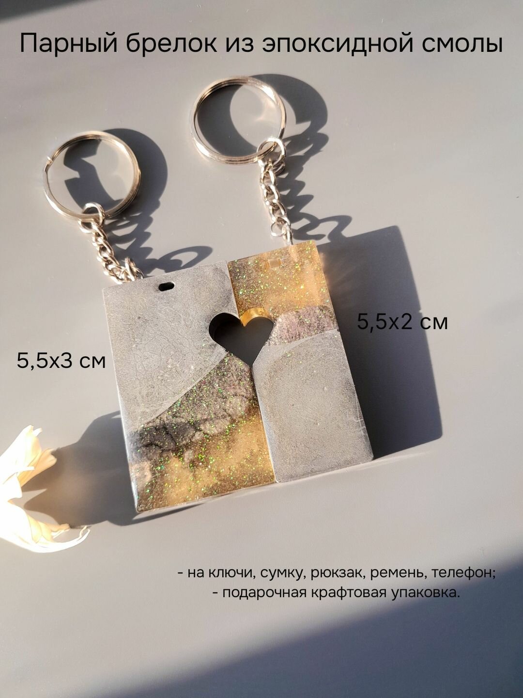 Брелок