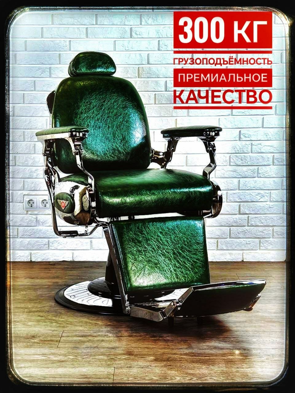 Кресло для Барбершопа