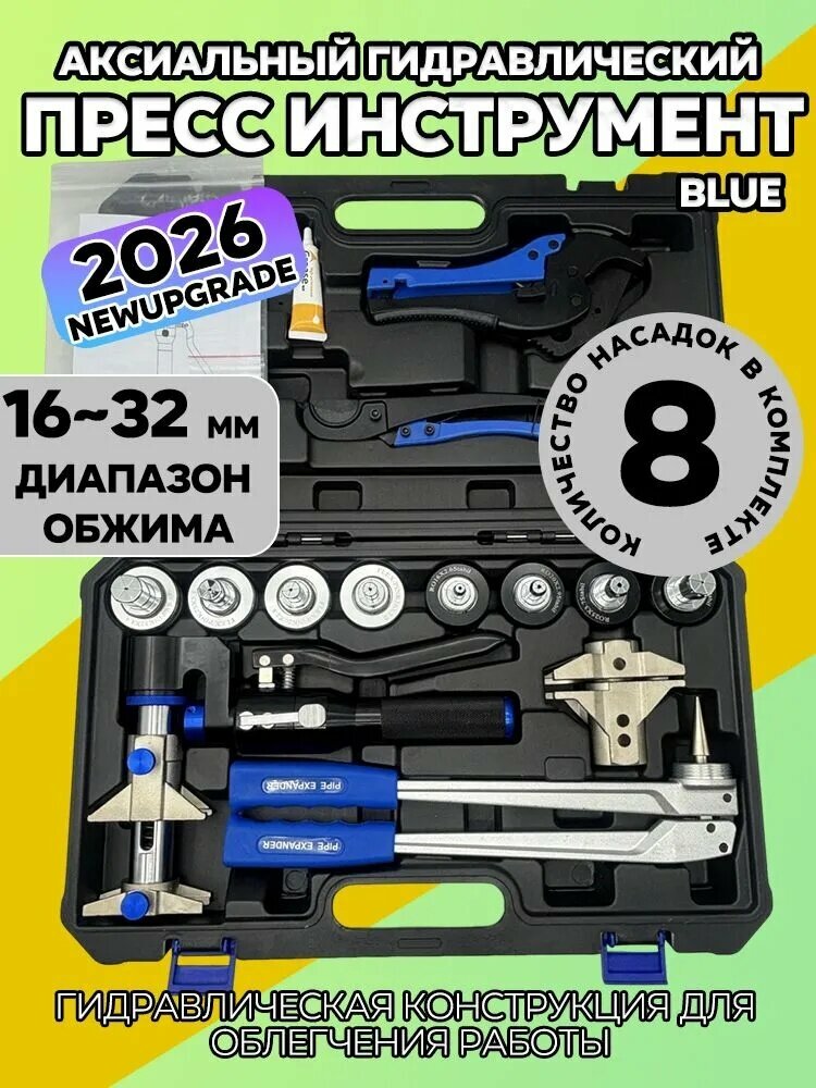Аксиальный гидравлический пресс инструмент, HZ-1632,16-32mm,8 форсунки