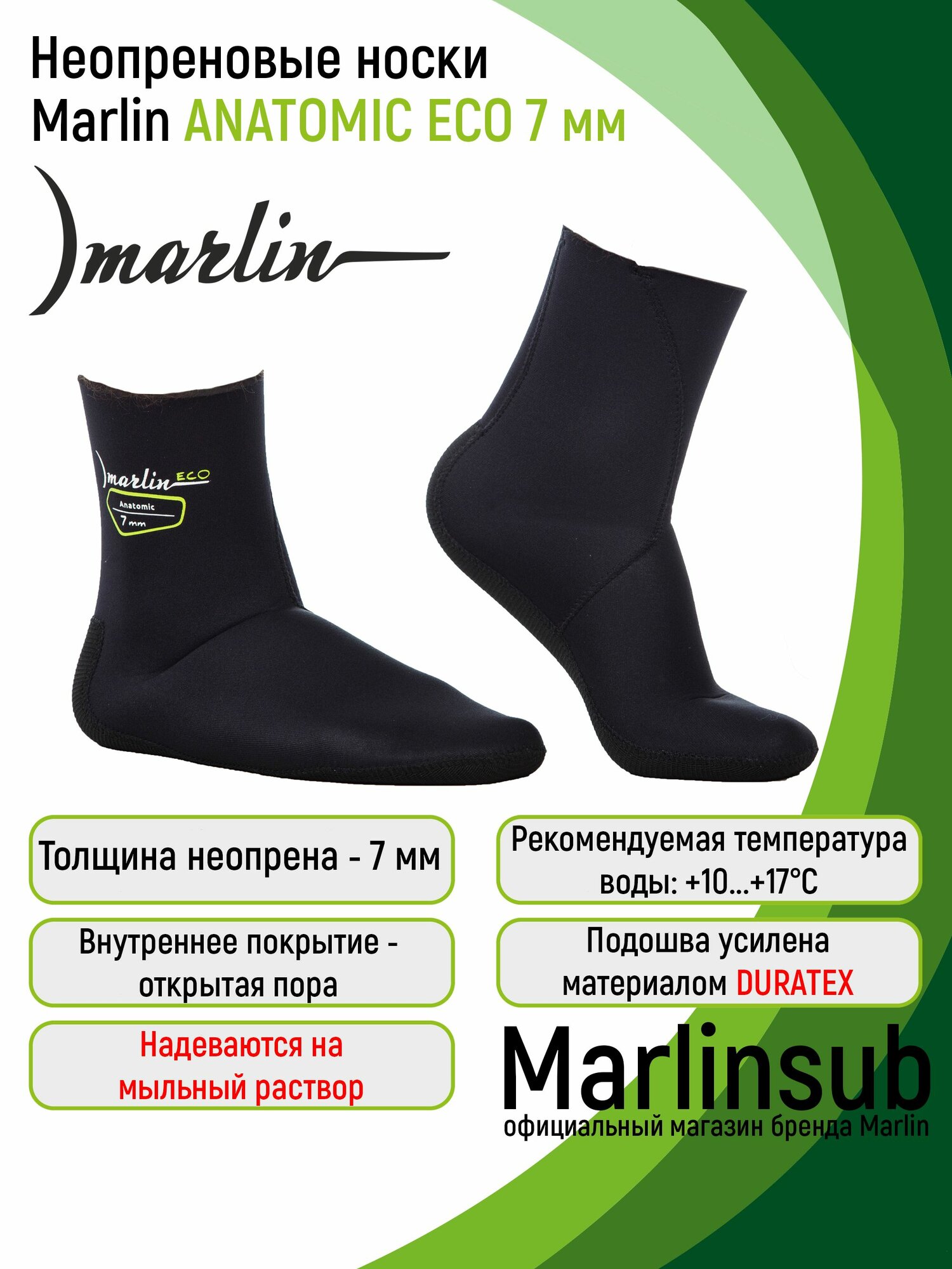 Носки из неопрена 7 мм Marlin ANATOMIC ECO 7 мм 42/43