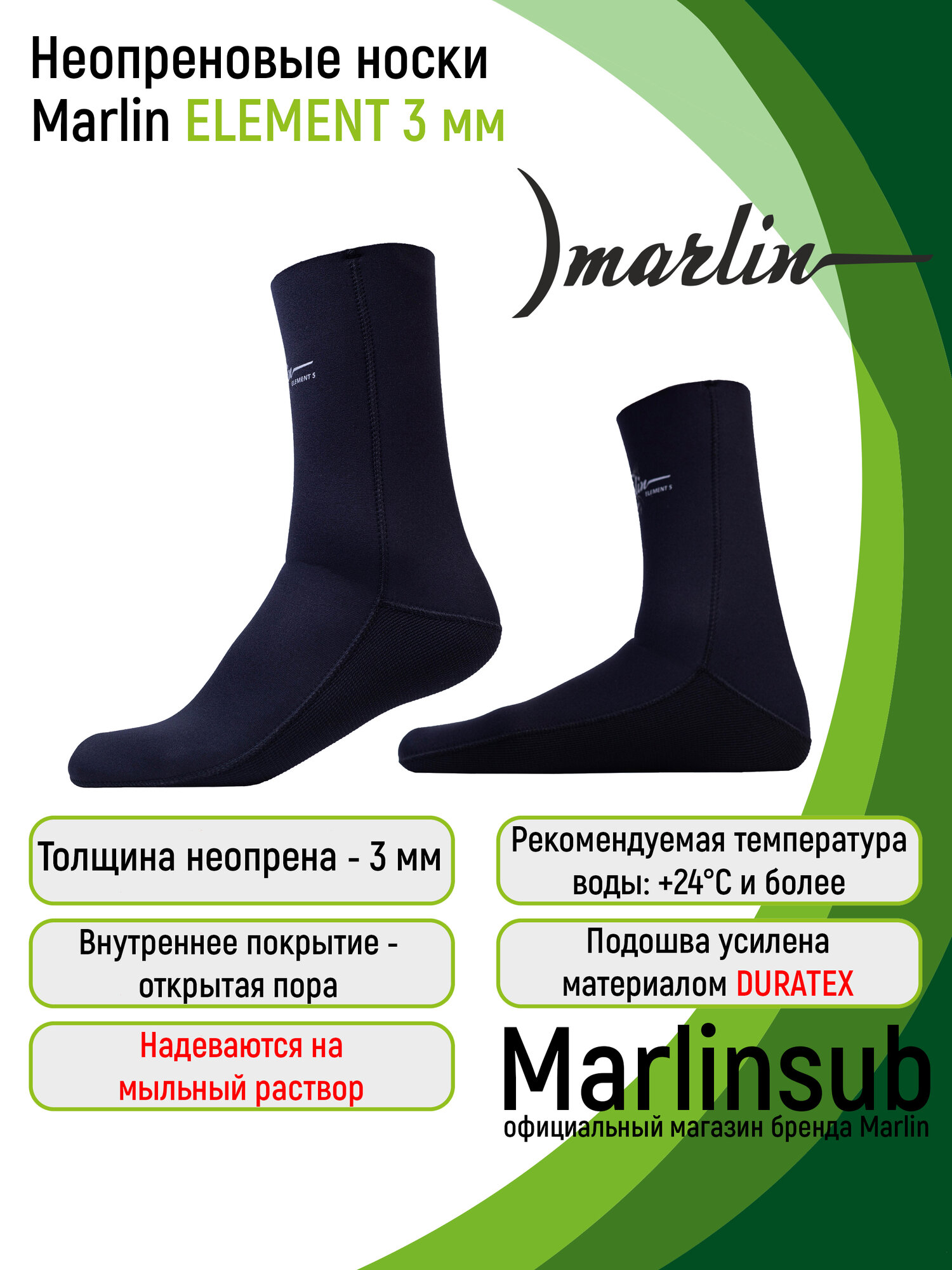 Неопреновые носки 3 мм Marlin ELEMENT 3 мм 42/43