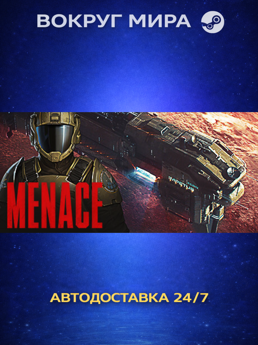 MENACE Подарок для Steam PC (ПК) | Страна Активации Россия | Автовыдача