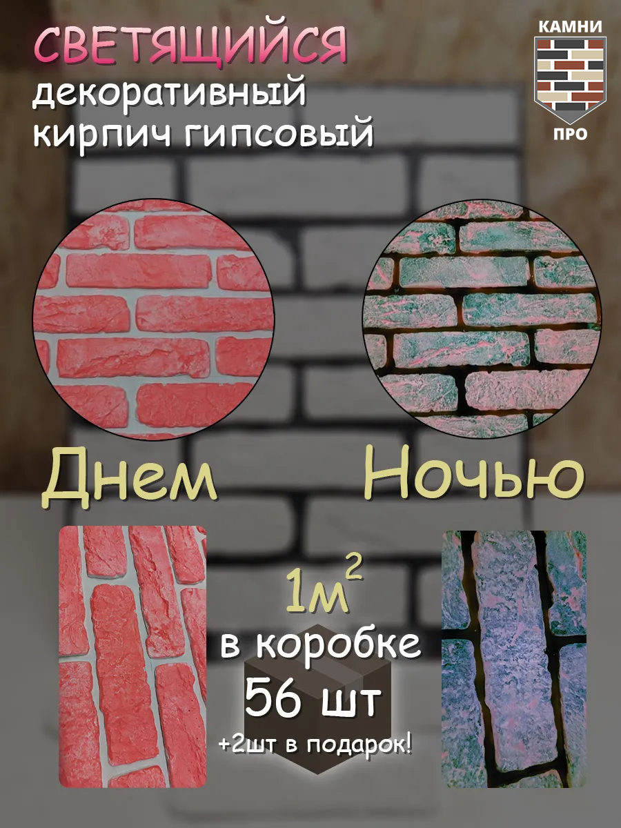 Декоративный камень, Светящийся декоративный гипсовый кирпич