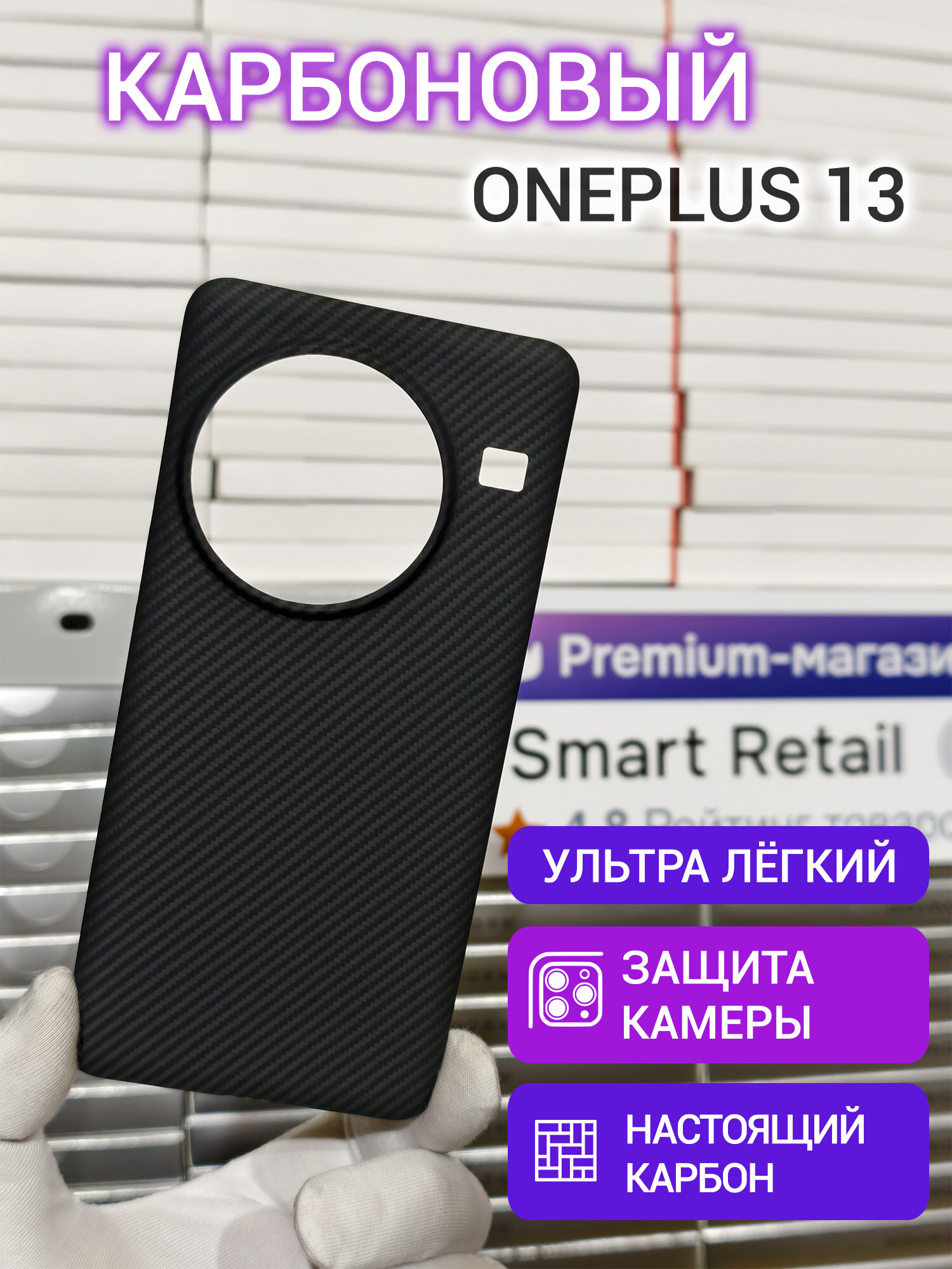 Карбоновый чехол Carbon Shield для OnePlus 13 600D
