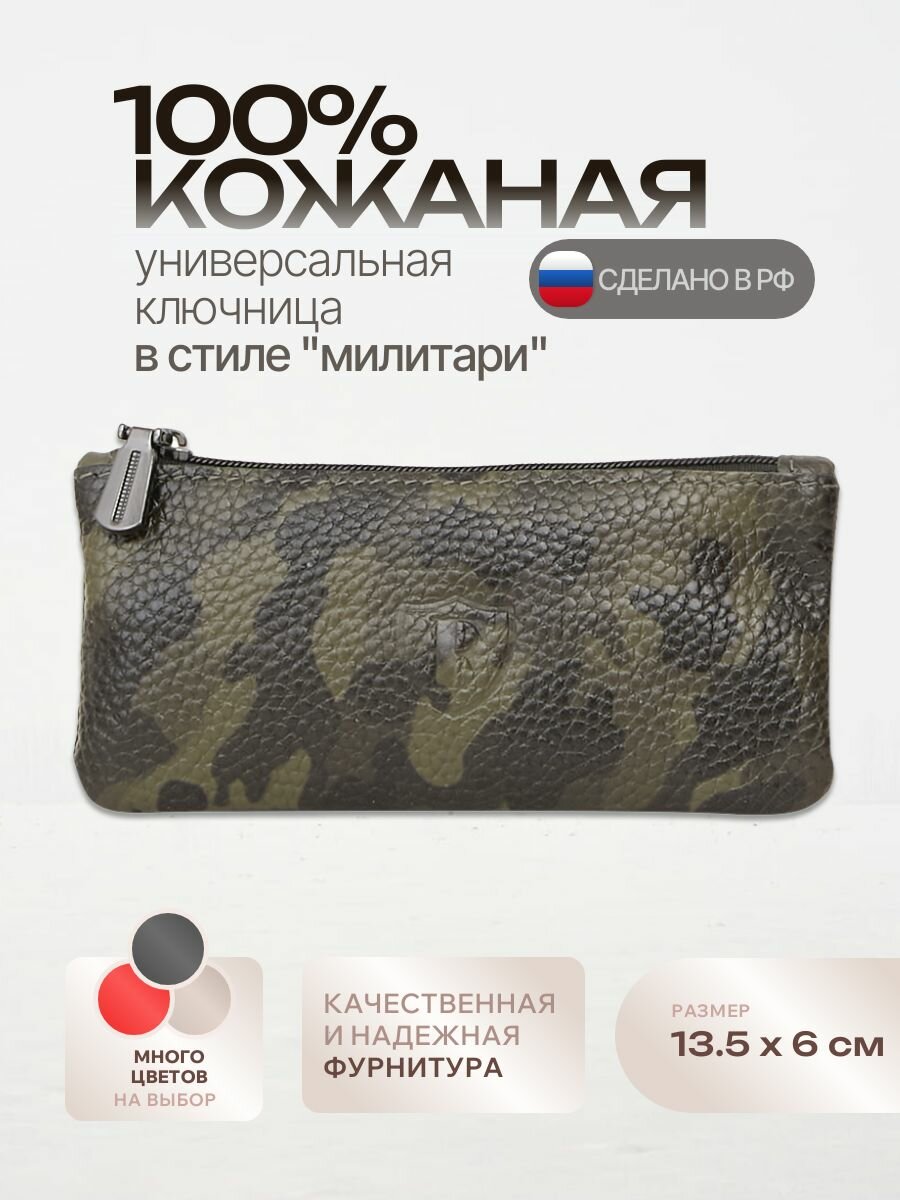 Ключница