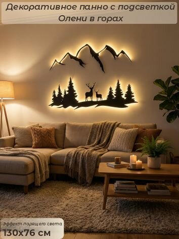 Декоративное панно с подсветкой Олени в горах 130х76 см, настенный светильник, интерьерный декор для дома, LED картина