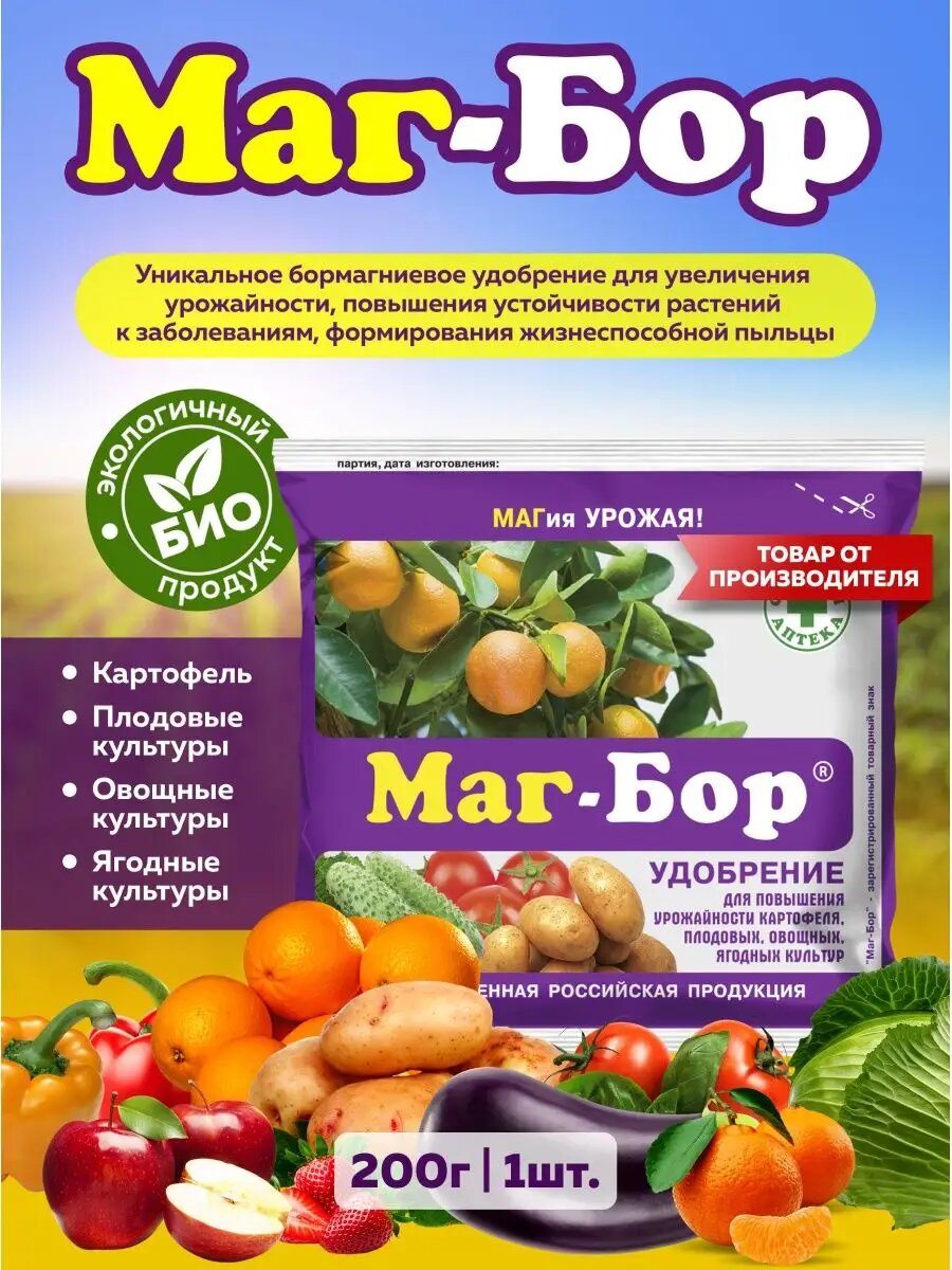 Удобрение минеральное Маг-бор, 200 г