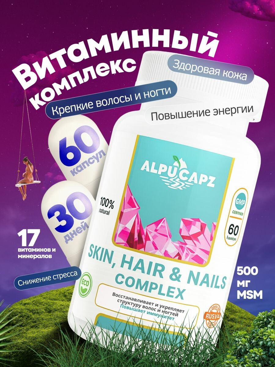 Витаминный комплекс для кожи, волос и ногтей, биологически активная добавка к пище (Comlex for skin, hair and nails)