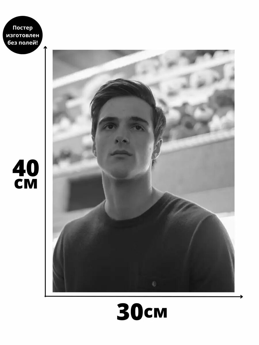 Постер Джейкоб Элорди Будка поцелуев эйфория