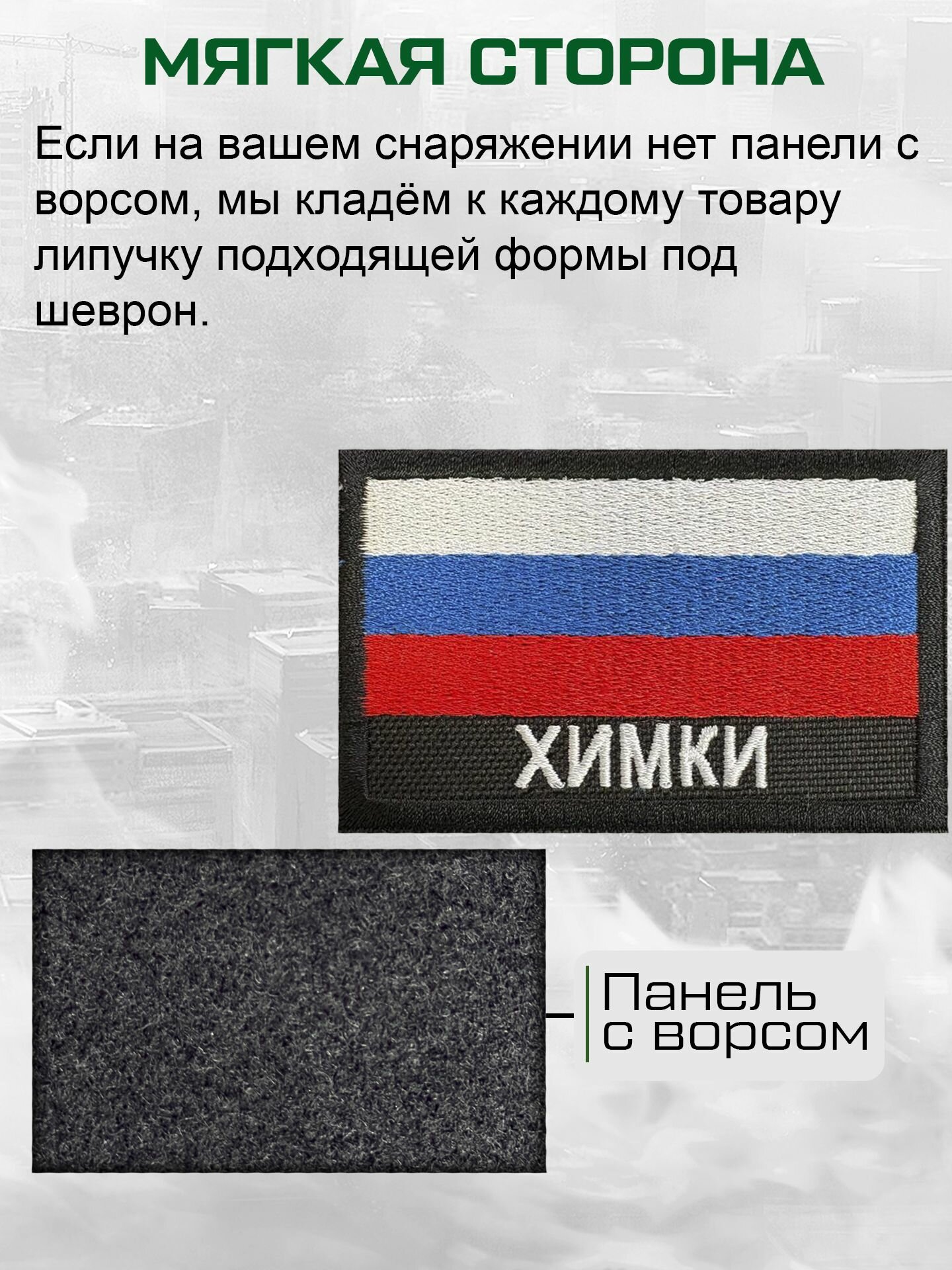 "Химки" шеврон на липучке — фото 1