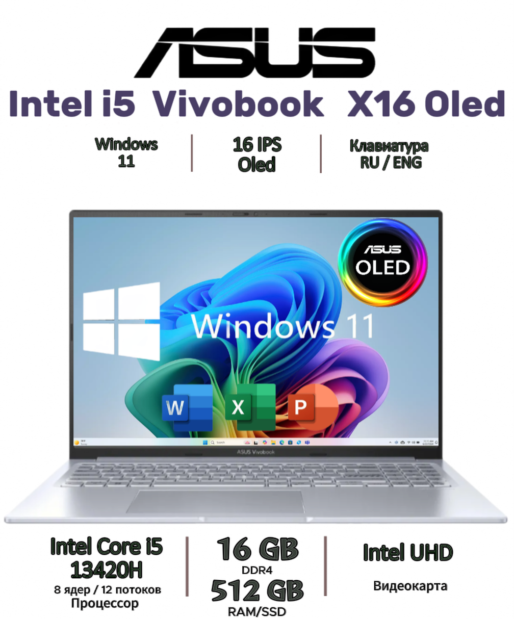 ASUS Vivobook 16X OLED 16" , Intel Core i5-13420H (4.6Гц), RAM 16 ГБ, SSD 512GB, Windows 11 Pro + Office 2021 , Русская раскладка , Cool Silver