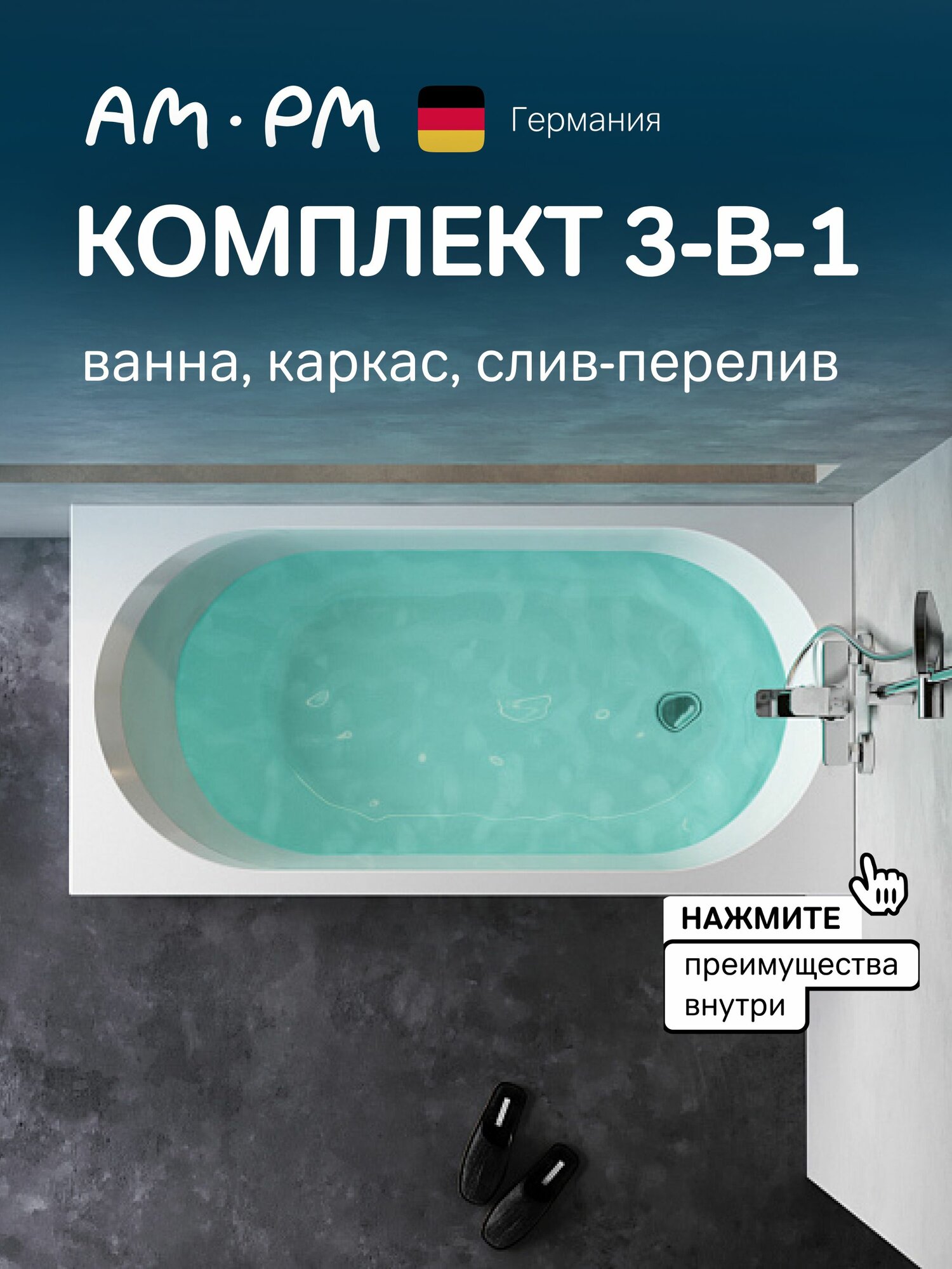 Ванна акриловая комплект 140х70 AM.PM X-Joy 3в1: ванна, каркас и слив-перелив, черный