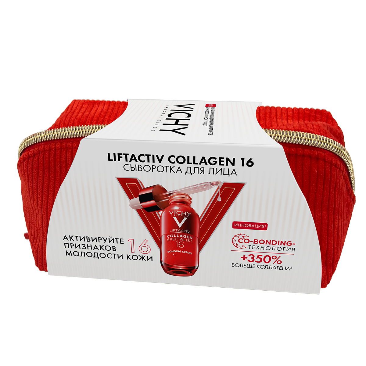 Vichy Liftactiv Collagen Подарочный набор для антивозрастного ухода: сыворотка, крем и солнцезащитный флюид