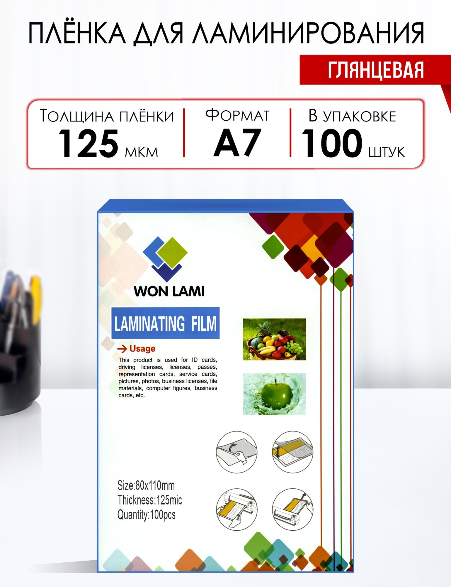 Пленка для ламинирования пакетная, А7, 125 мкм (80х110 мм), глянцевая, 100 шт в упаковке