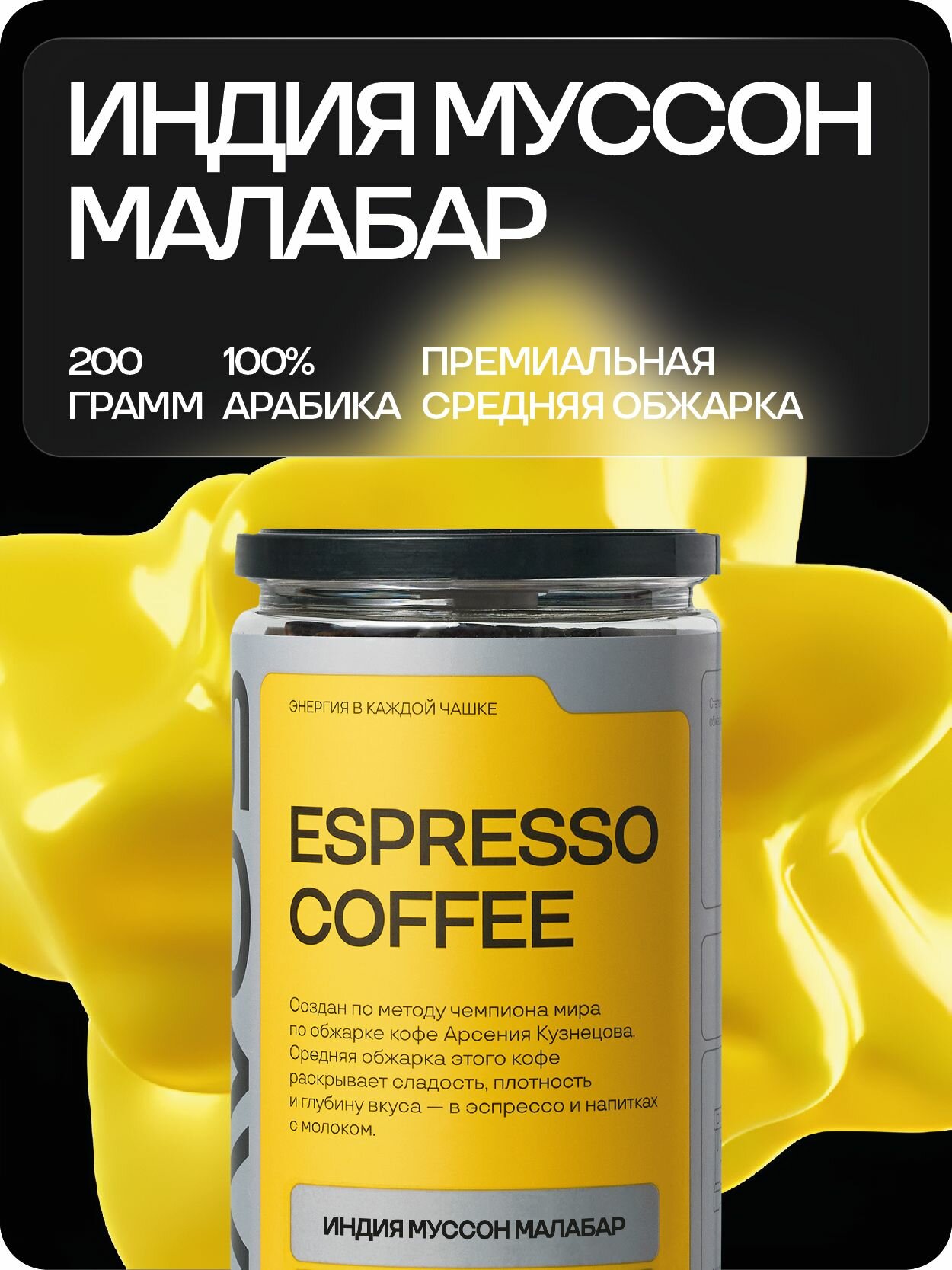 Кофе в зернах Bravos Coffee Индия Муссон Малабар 200 гр.