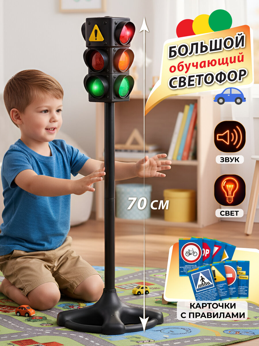 Игрушечный светофор с карточками, со светом и звуком для детей, Veld Co