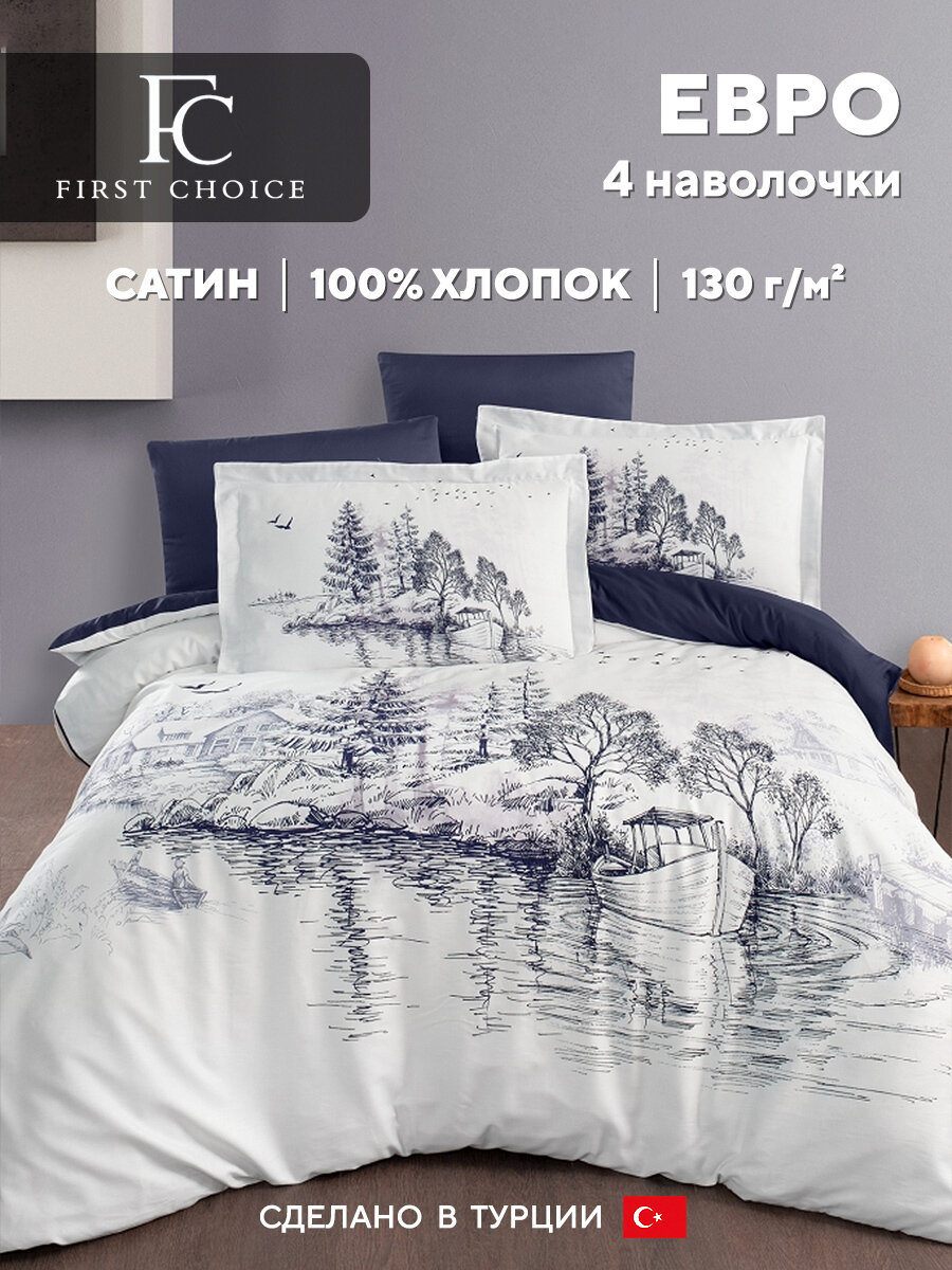 Постельное белье First Choice SATIN ARIGON, сатин, 100% хлопок, евро, 200х220 см, 4 наволочки