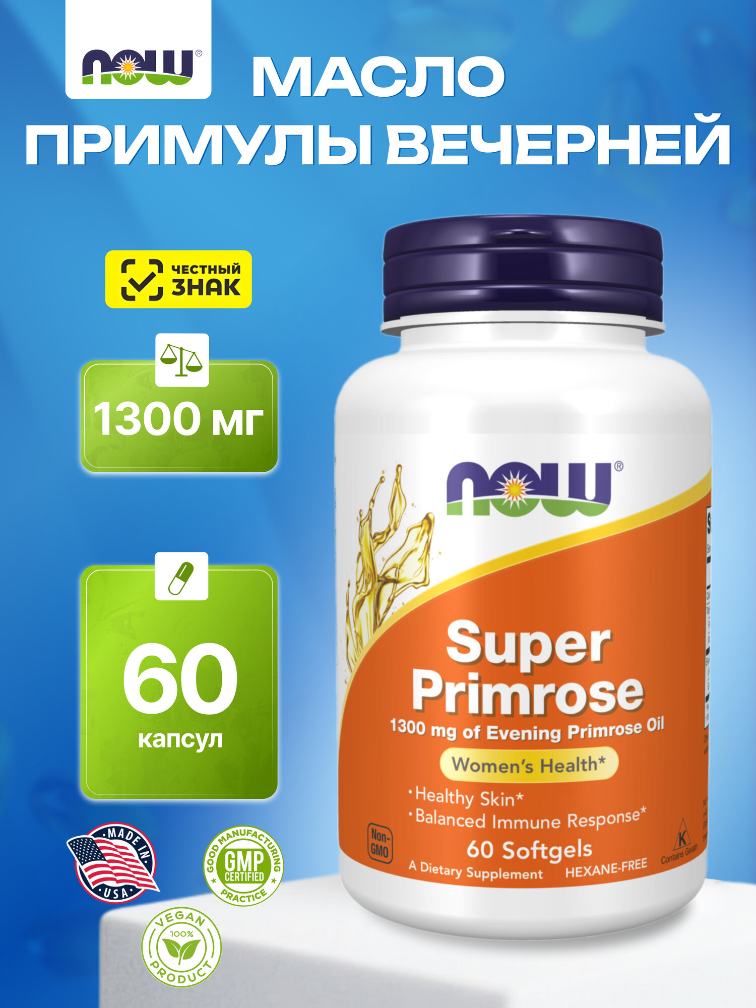 NOW Масло примулы вечерней, Super Primrose, здоровье кожи, гормонального баланса 60 капсул