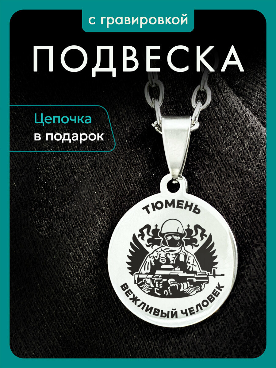 Подвеска