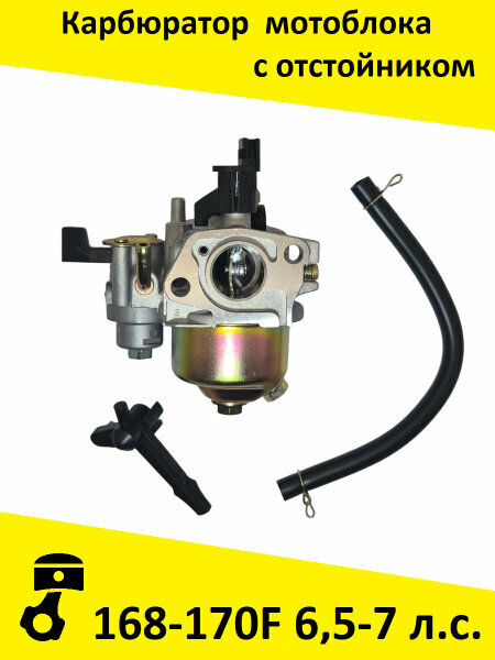 Карбюратор для двигателя бенз. Lifan (лифан) 170-F 7 лс