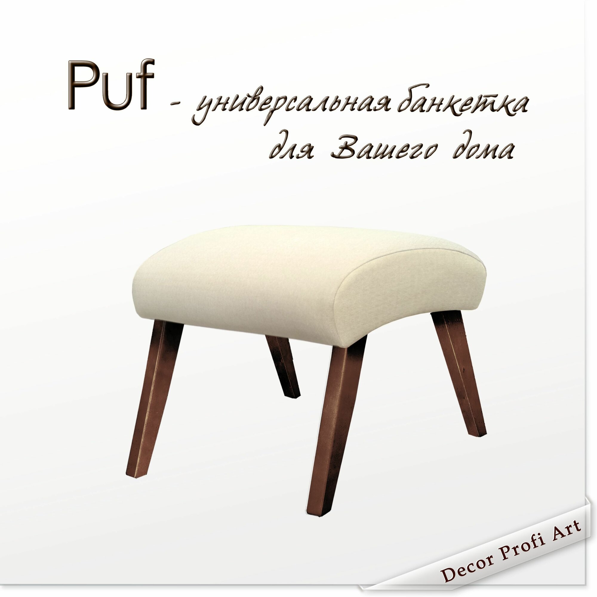 Банкетка Puf