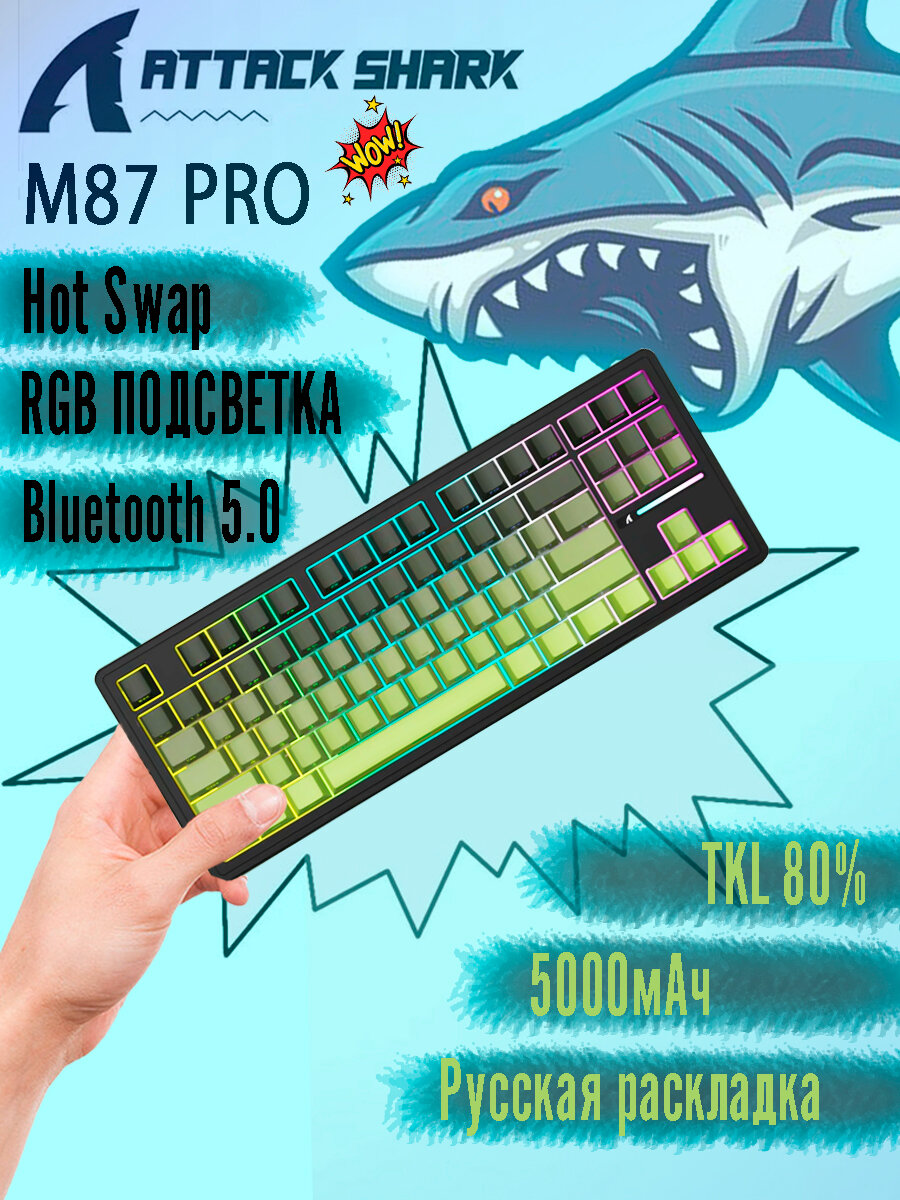 Игровая клавиатура ATTACK SHARK M87 PRO беспроводная Механическая клавиатура TKL 80% Gasket Mount с линейным переключателем, Русская раскладка, Матча Зеленый градиент