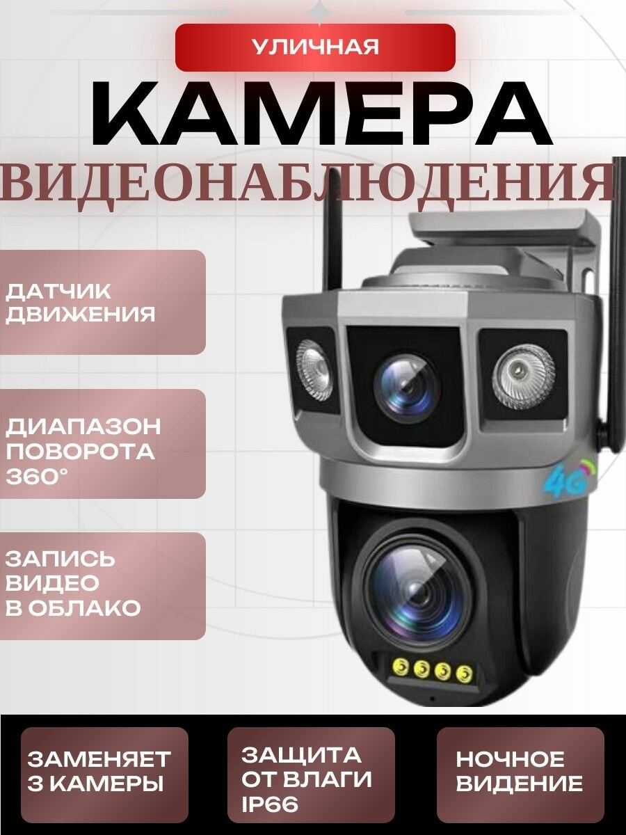 4G Камера видеонаблюдения/Уличная камера Видеокамера с ночной съемкой, датчиком движения