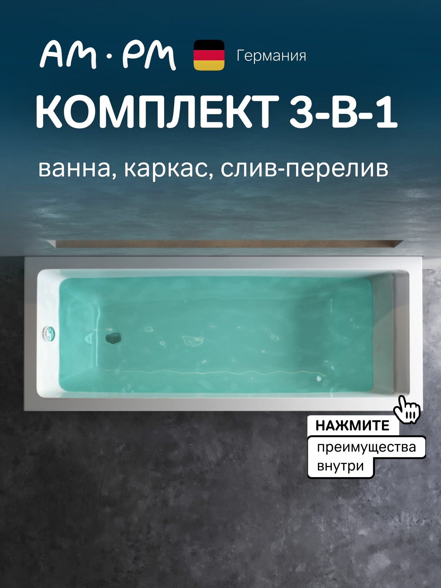 Ванна акриловая комплект 180х70 AM.PM Gem New 3в1: ванна, каркас и слив-перелив, черный