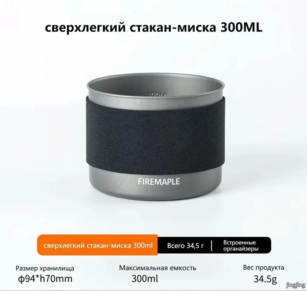 Эксклюзивная титановая миска Fire Maple G3 300 мл сверхлегкая 34.5 г