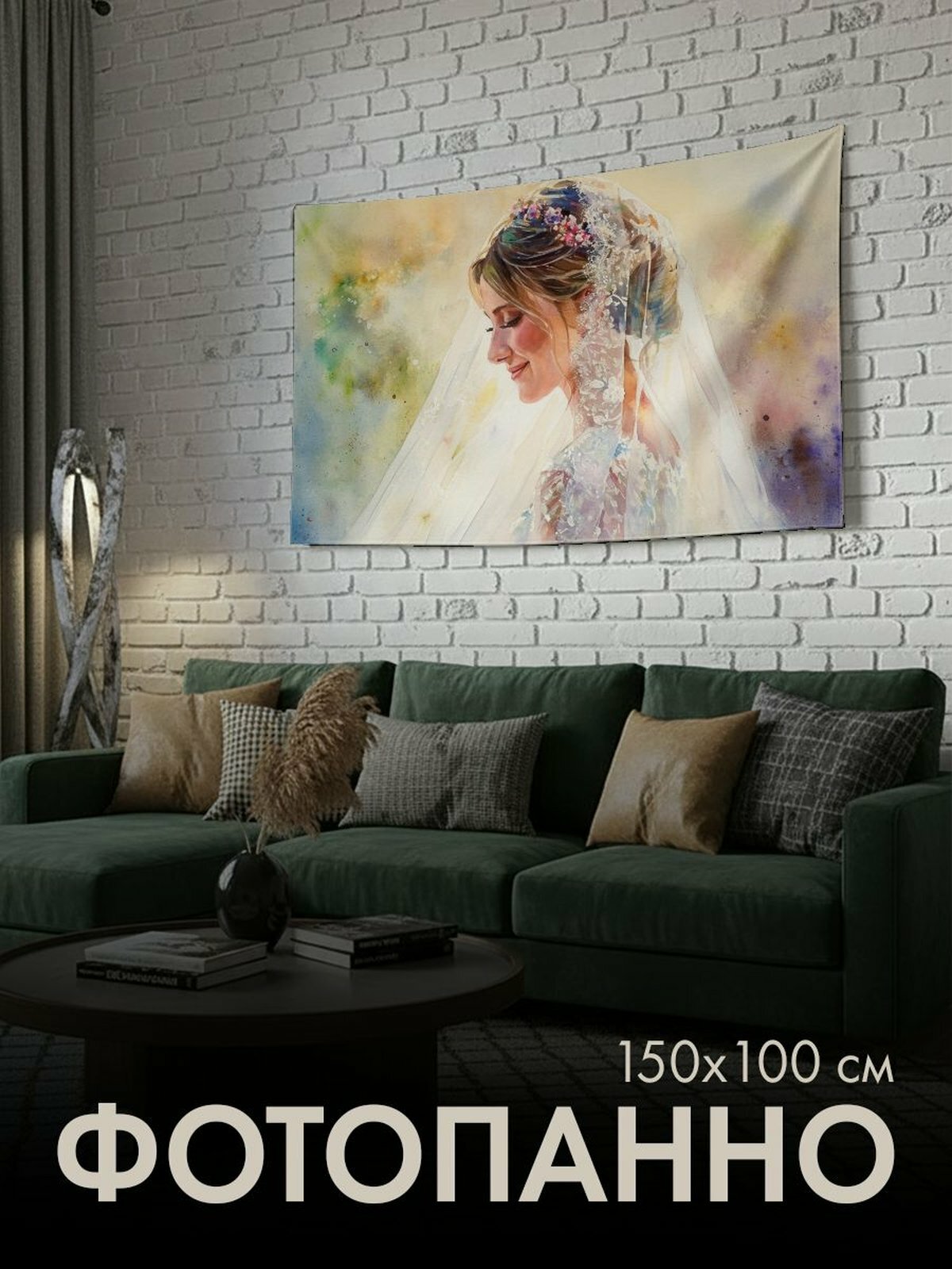 Панно тканевое PrintyFull / 150x100 см / акварельная