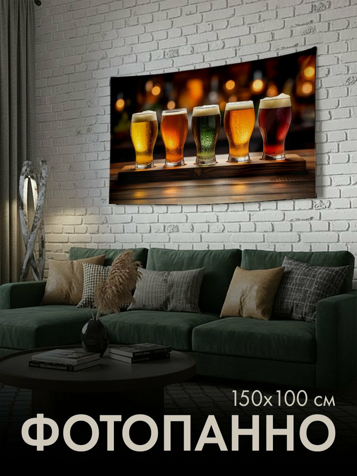 Панно тканевое PrintyFull / 150x100 см / фотография, пивной